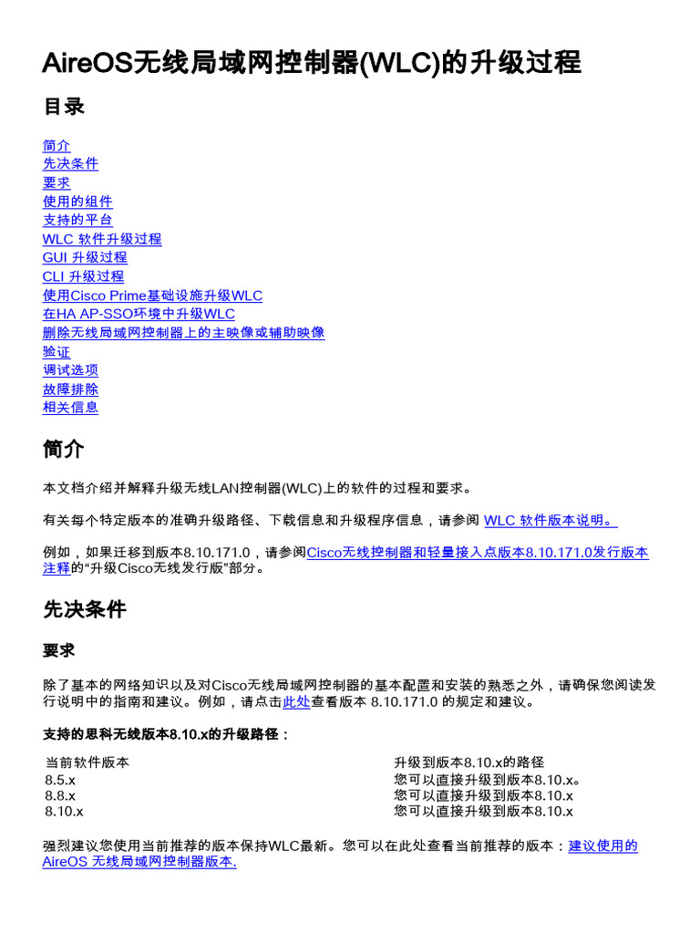 AireOS无线局域网控制器 (WLC) 的升级过程 | PDF