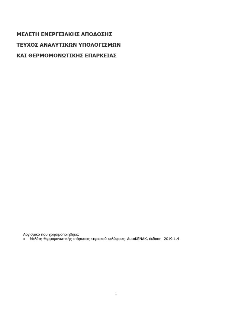 Τεύχος επάρκειας | PDF