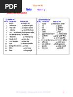 physics all formula in hindi भौतिक विज्ञान के सभी सूत्र | PDF