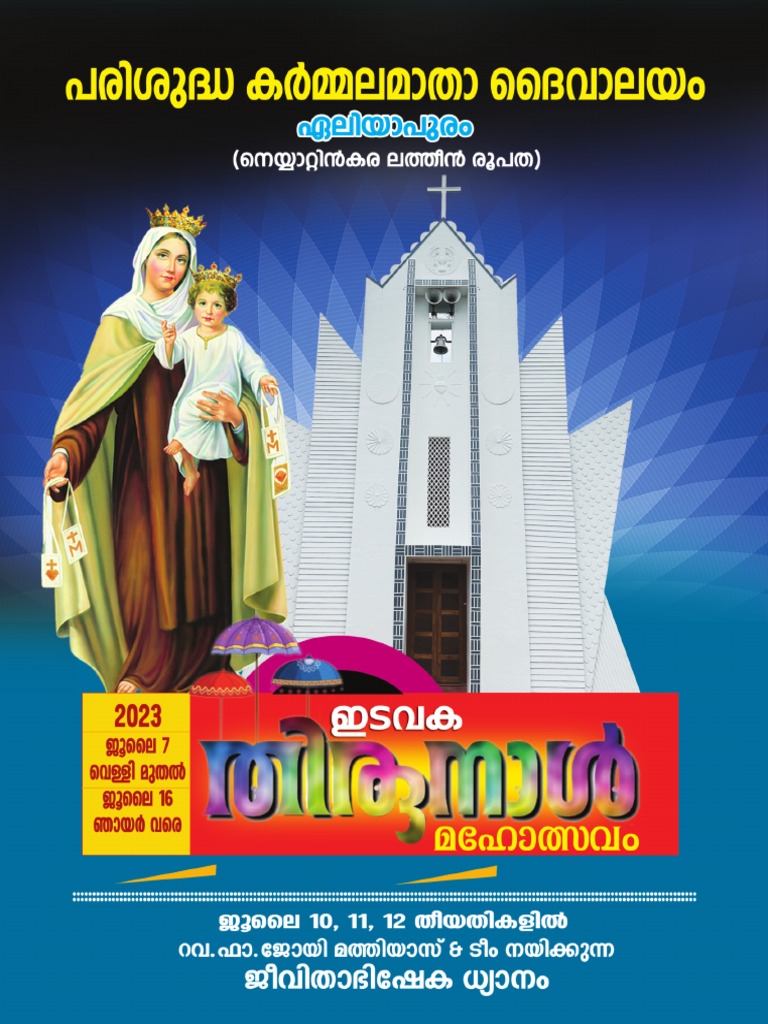 Matter Karmala Matha 2023 Inner C Urv Ed Fi Nal | PDF