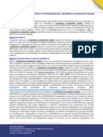 αίτηση μικρών εργασιών | PDF