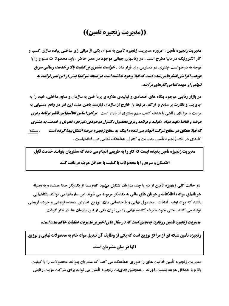 Modiriyat e Zanjireh e Tamin | PDF