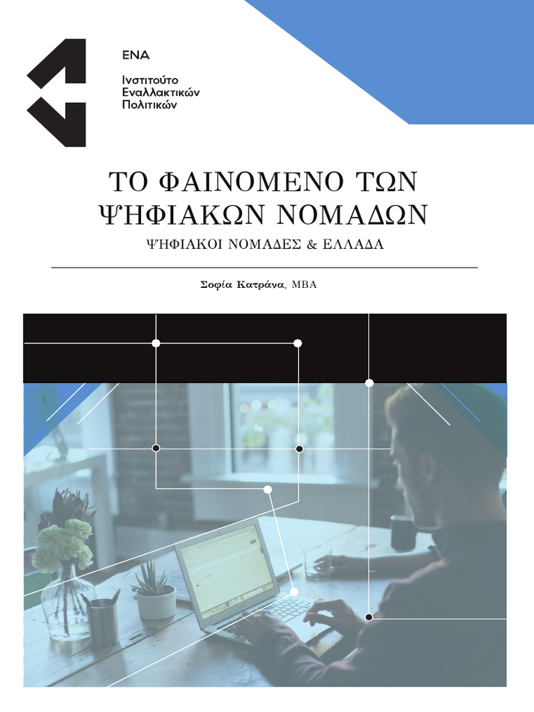 ΕΝΑ Ψηφιακοί-Νομάδες 03 | PDF