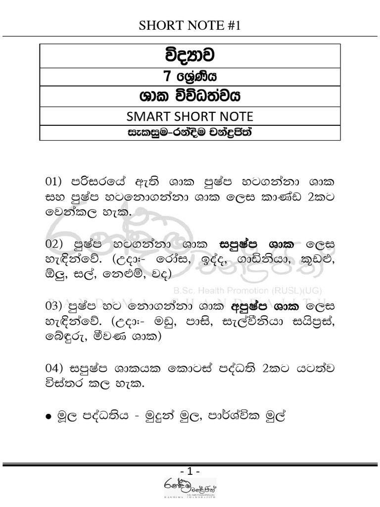Grade 7 Science Short Note 1 Term 1 2023 | PDF | Wellness