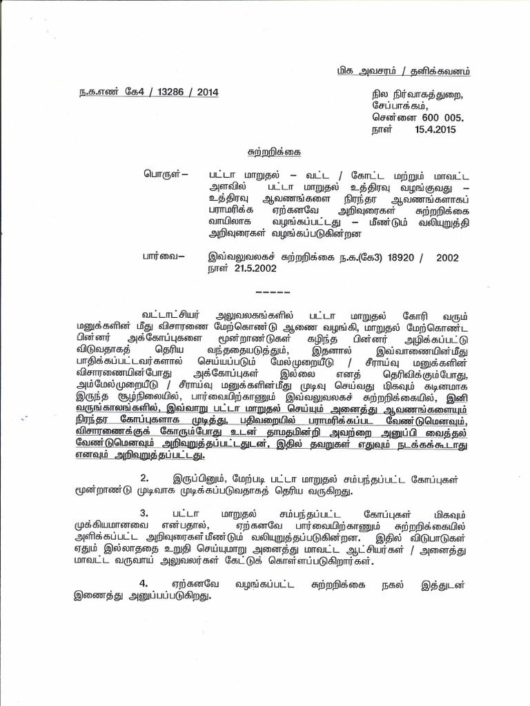 Patta Transfer Oder Copy Related G.O. | PDF