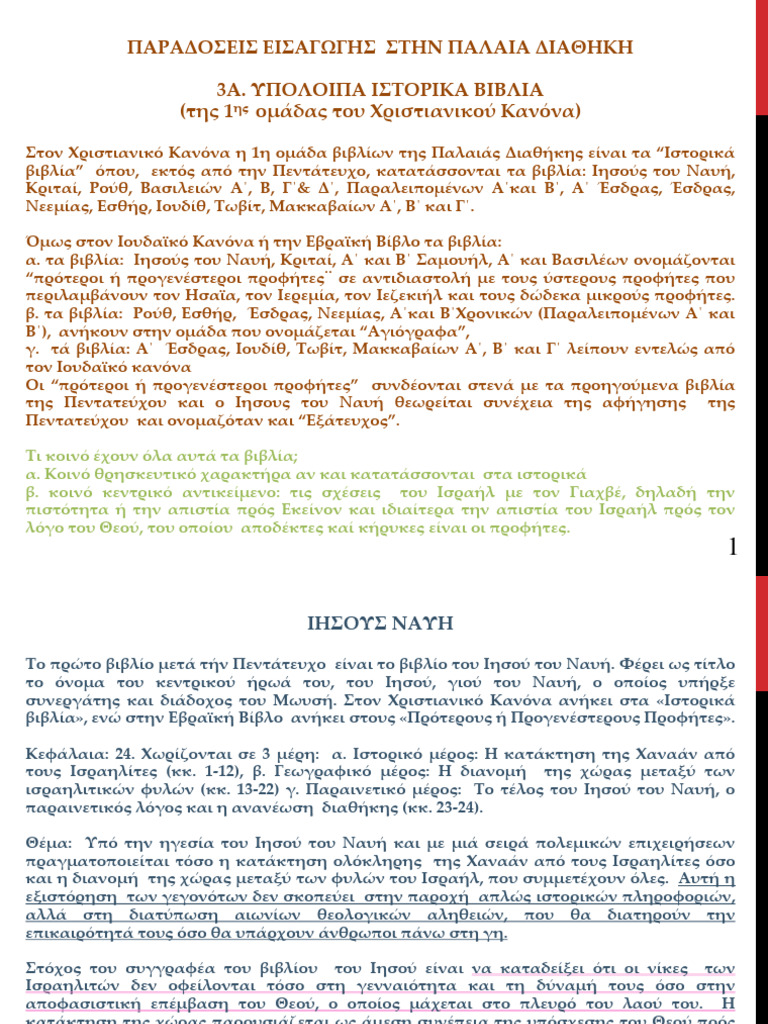 Παραδοσεις σε pdf ΕΙΣΑΓΩΓΗΣ Π.Δ. 3Α. ΥΠΟΛΟΙΠΑ ΙΣΤΟΡΙΚΑ ΒΙΒΛΙΑ | PDF