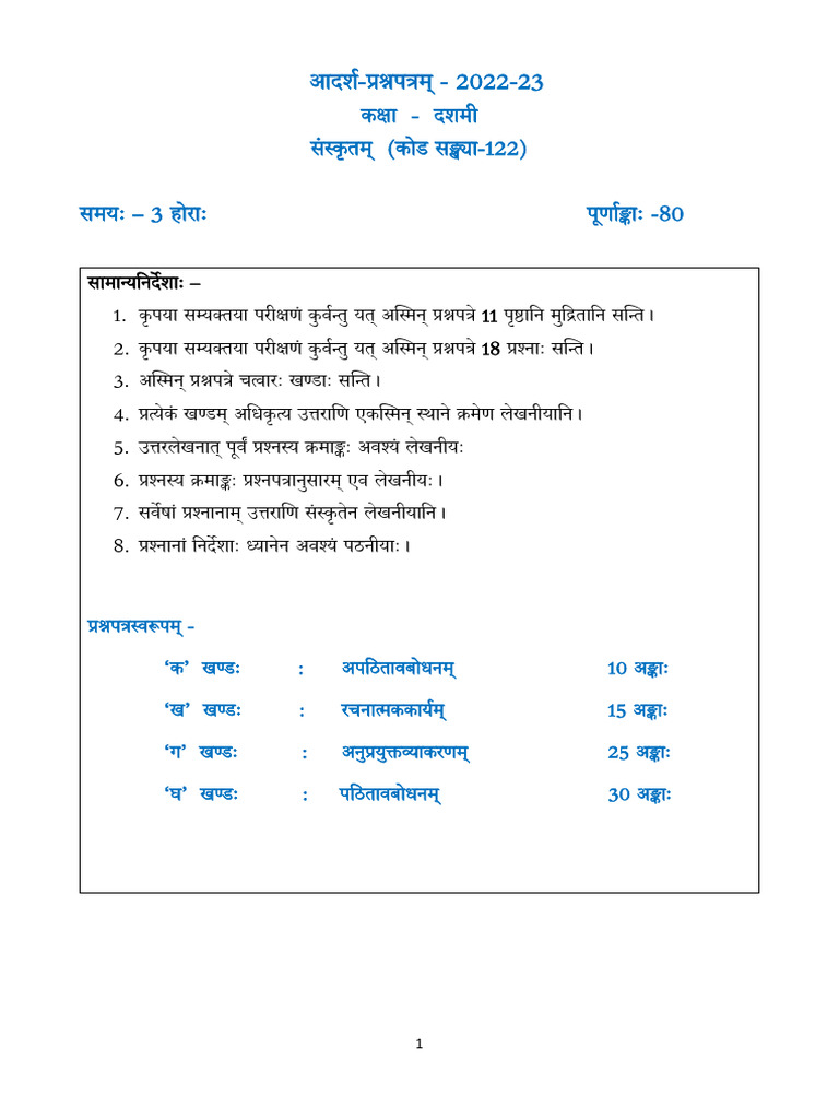 Sanskrit SQP | PDF