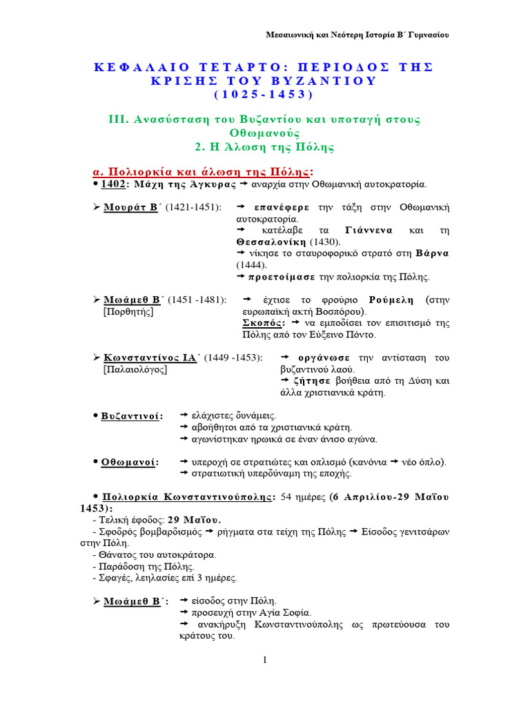 2. Η Άλωση της Πόλης | PDF