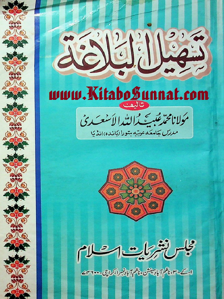 Tasheel Al Balagha | PDF