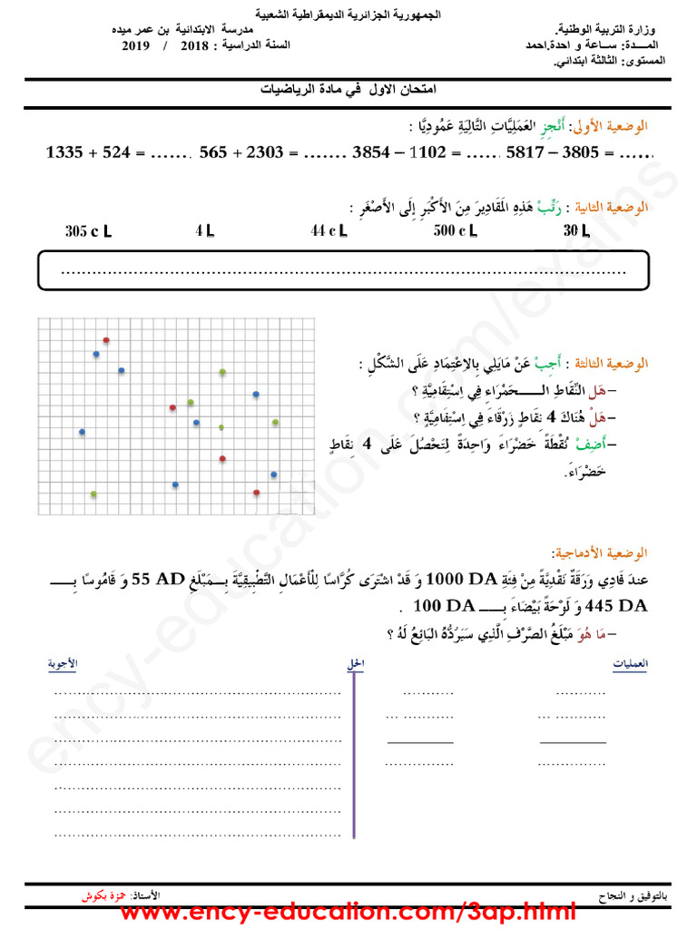 Math 3ap19 1trim1 | PDF