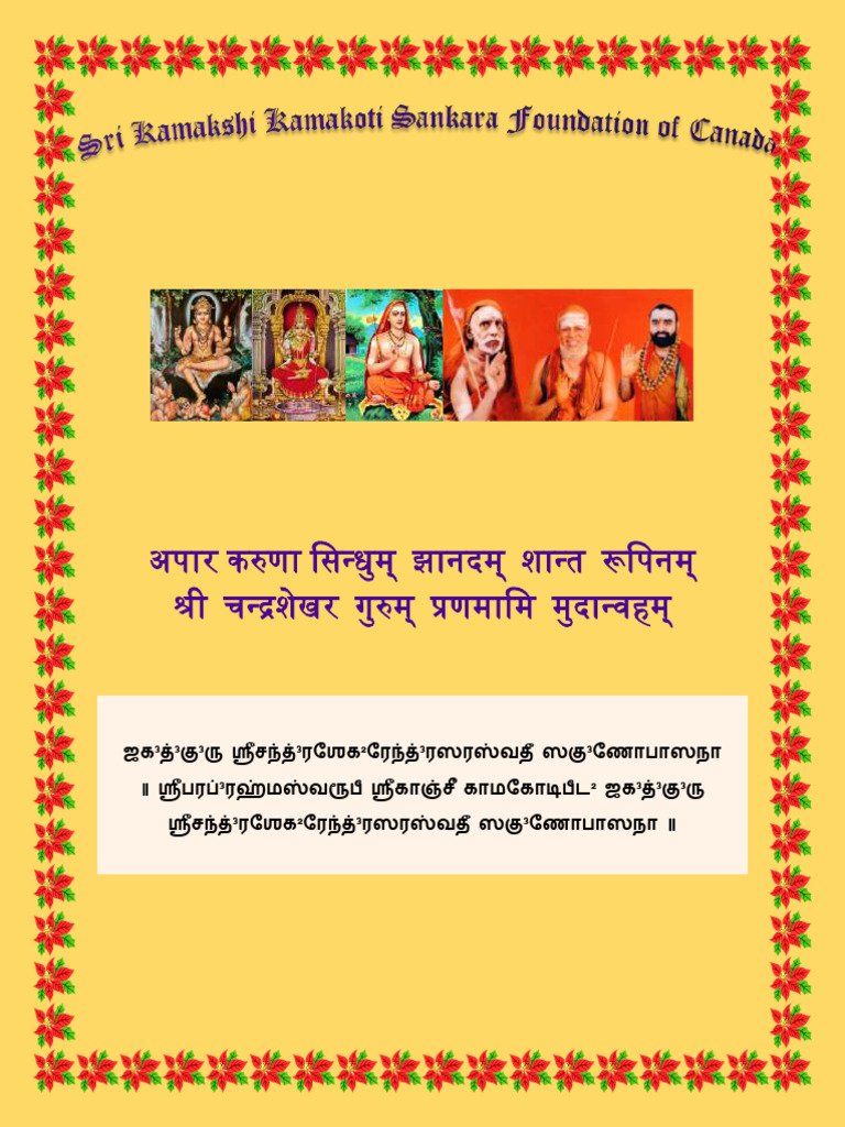 Anusham Pooja Book - Tamil | PDF