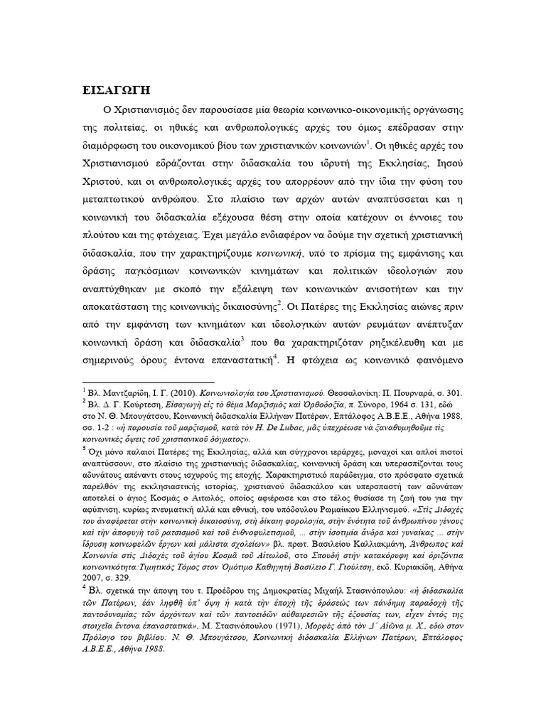 ΚΕΙΜΕΝΟ 2 | PDF