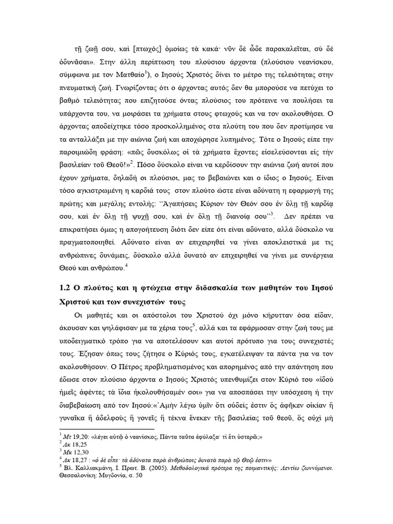 ΚΕΙΜΕΝΟ 3 | PDF