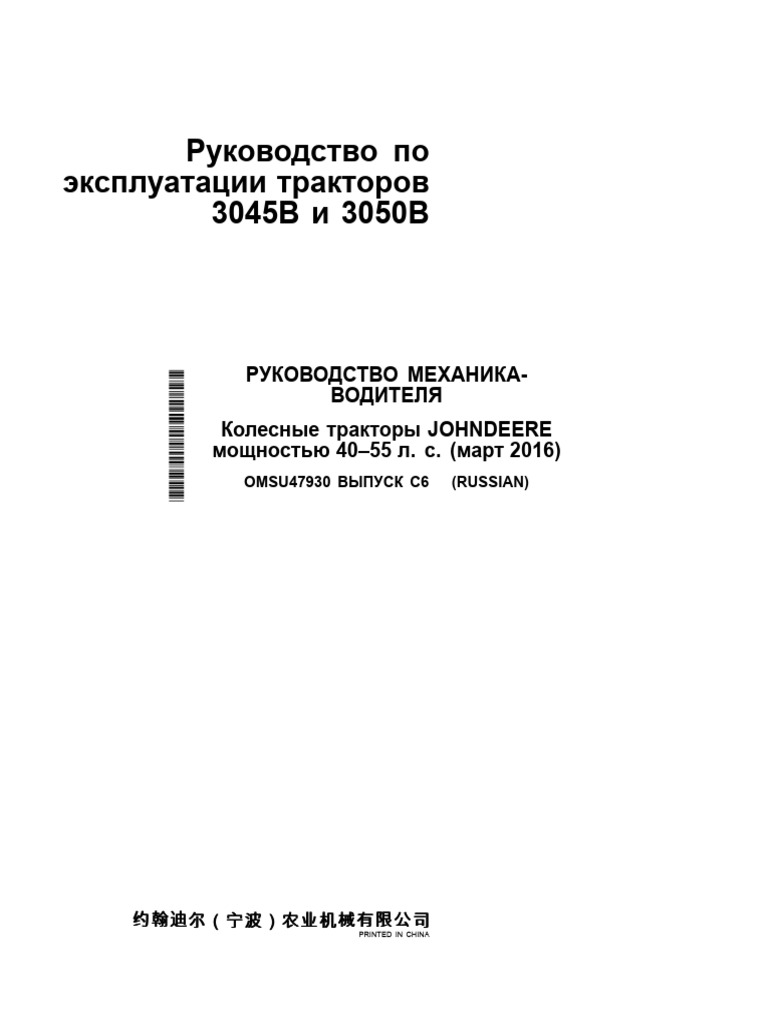 John Deere 4045 4050 | PDF