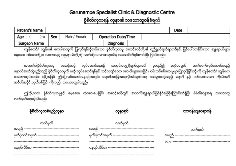 Operation Consent Form | PDF