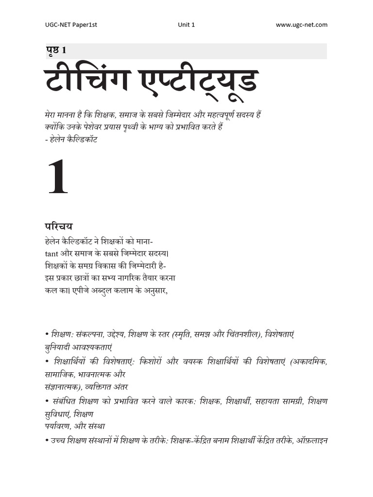 UGC NET Unit-1 Teaching Aptitude Full (Hindi) (1) - 2023-12-13T201738.558 | PDF