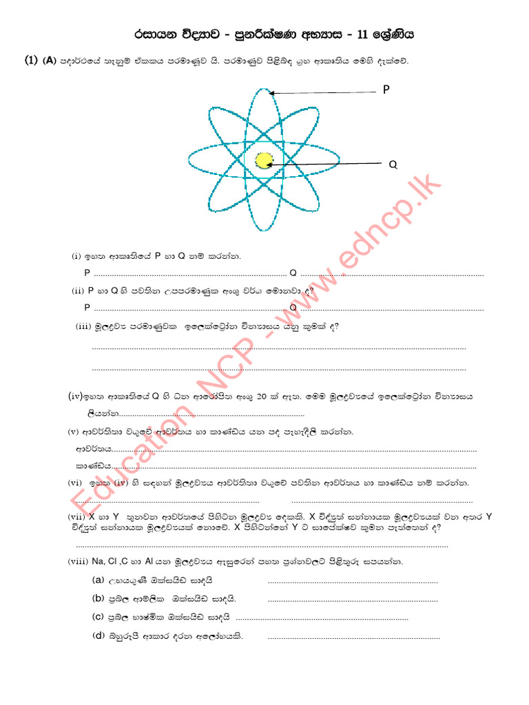 NCP Chemistry Model Paper | PDF
