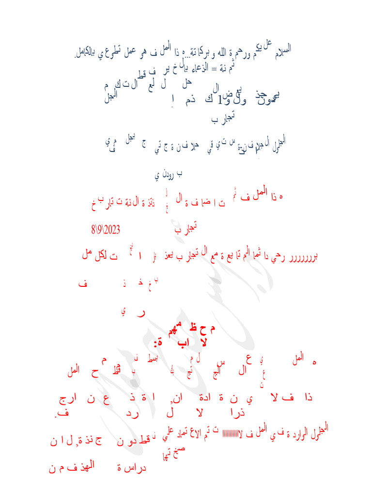 دورات HOREN B2 معدل 8.09.2023 | PDF
