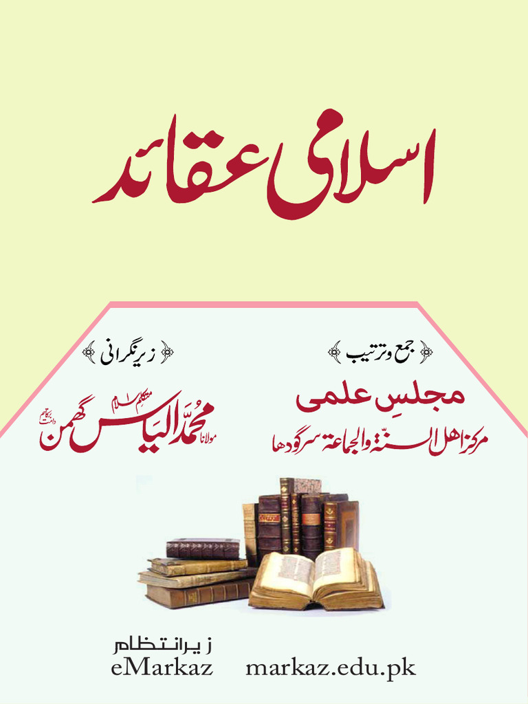 Islami Aqaid اسلامی عقائد | PDF