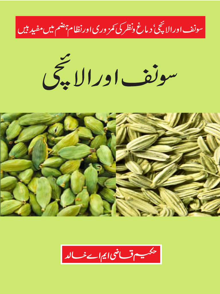 Fennelseeds Cardamom | PDF