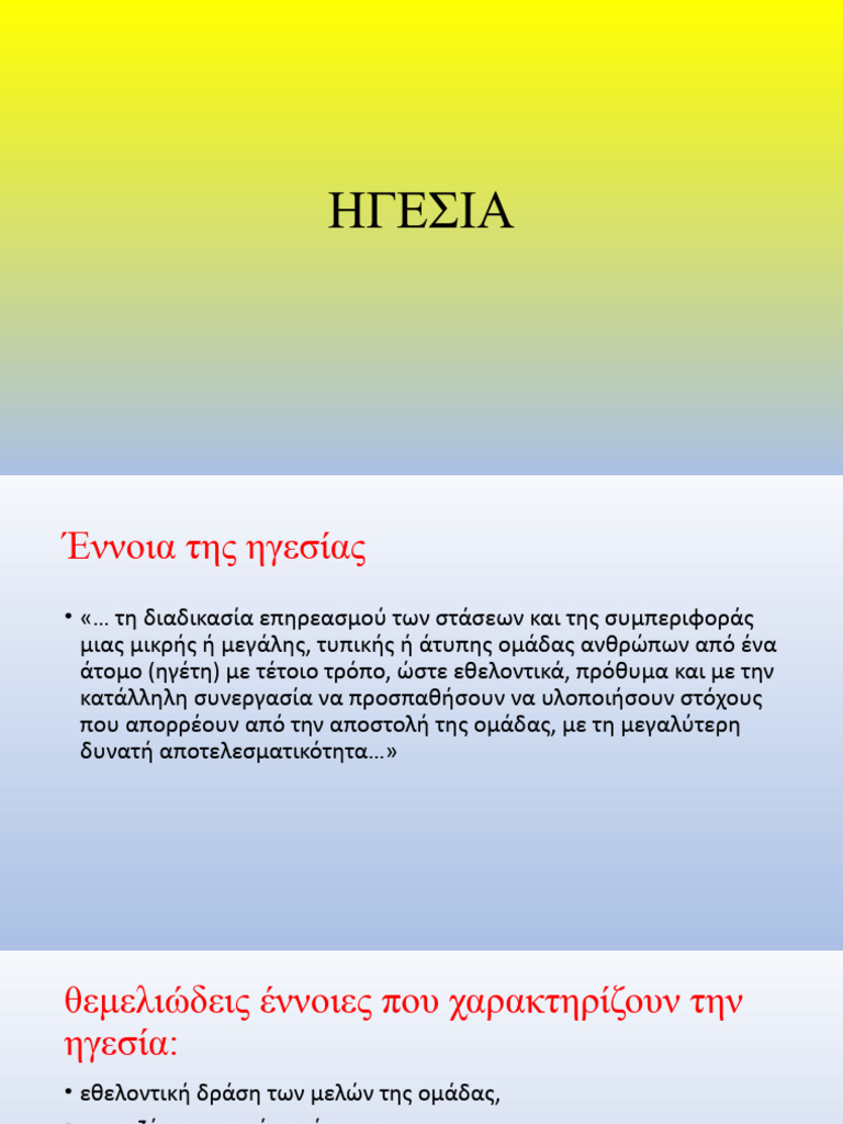 ΗΓΕΣΙΑ | PDF