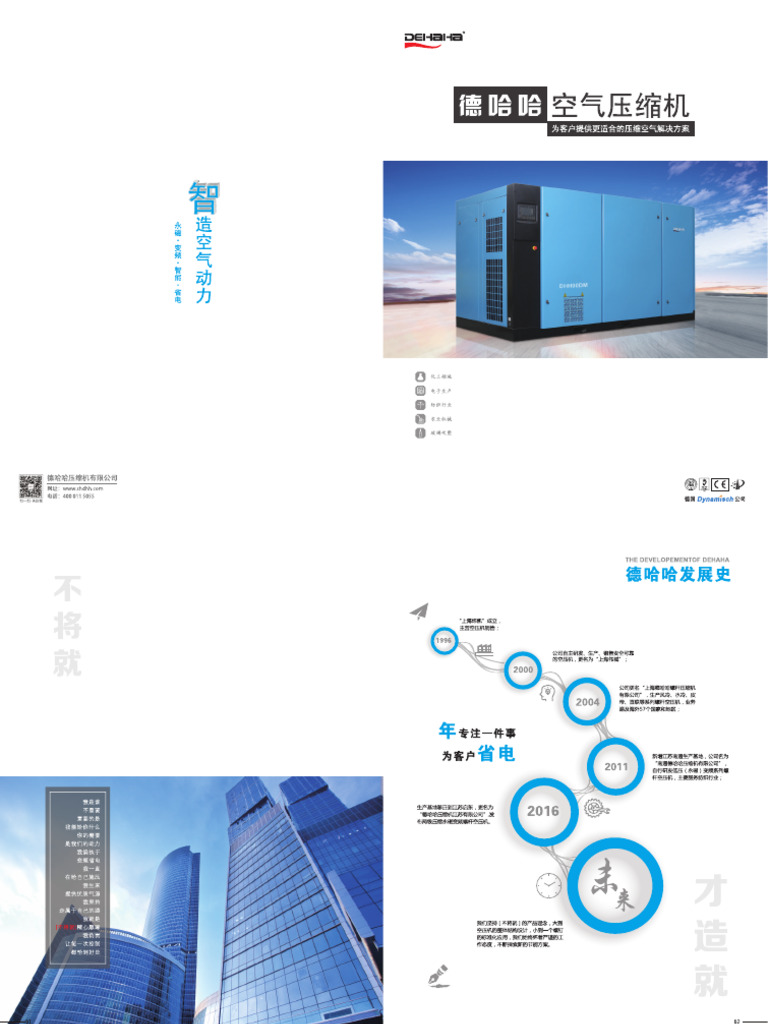 DHH Brosure New | PDF