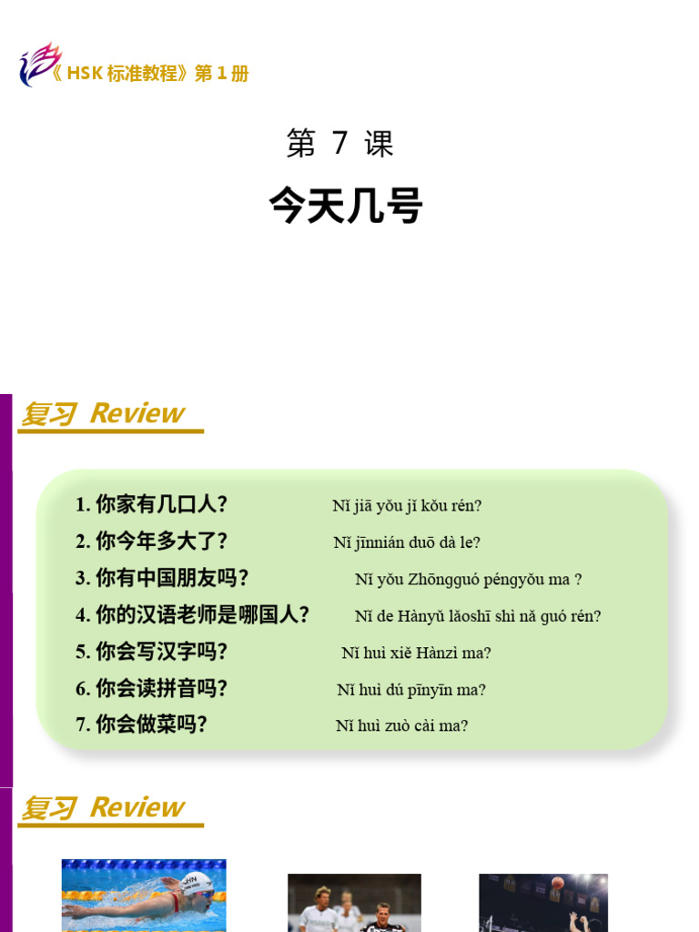 HSK1 L7 | PDF