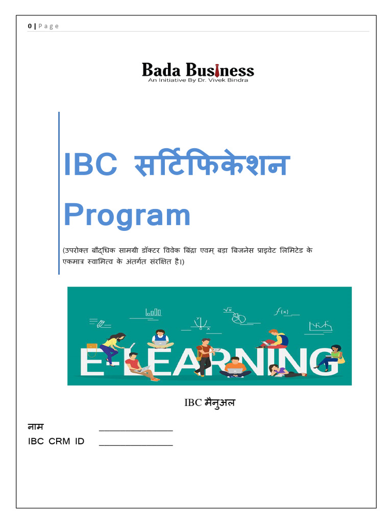 IBC Certification Training Guide | PDF