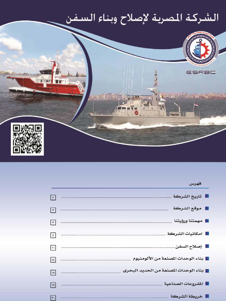 Esrbc Brochures Ar | PDF