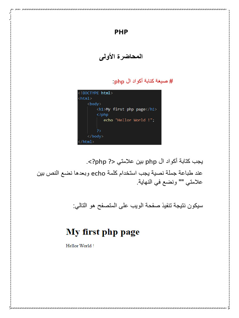 PHP1 | PDF