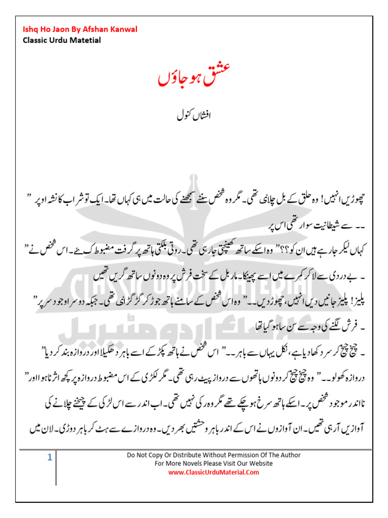 Ishq Ho Jaon by Afshan Kanwal (Complete PDF | PDF
