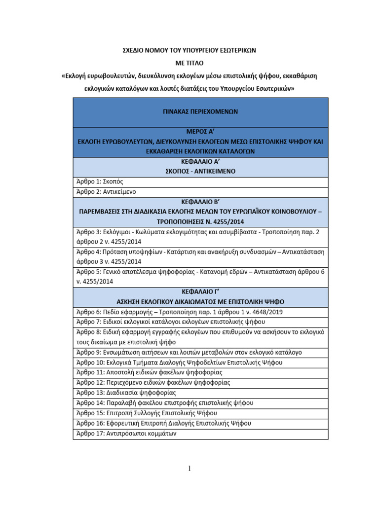 Sxedio Nomoy | PDF