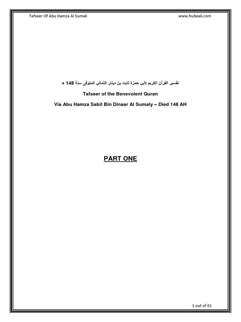 Tafseer Abu Hamza - Part One | PDF