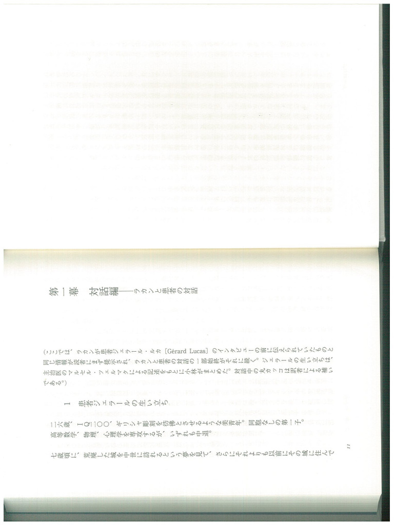 Transcription in Japanese | PDF