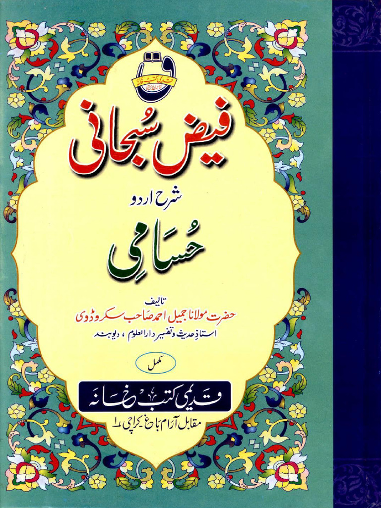 Faiz Subhani | PDF