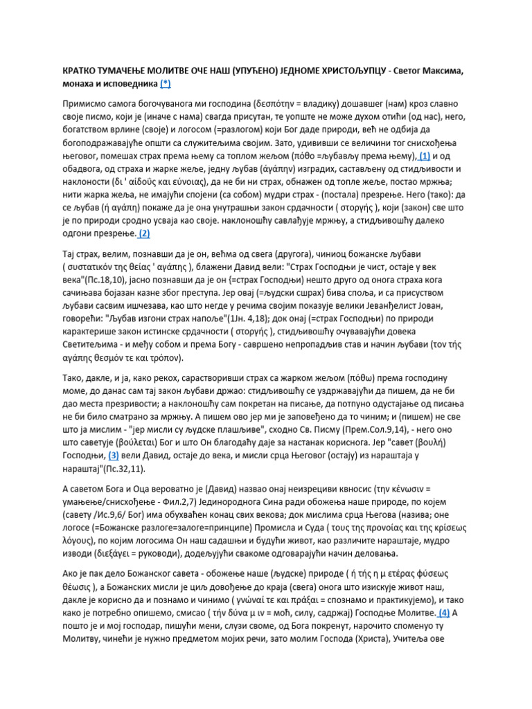 Tumacenje Molitve Oce Nas | PDF