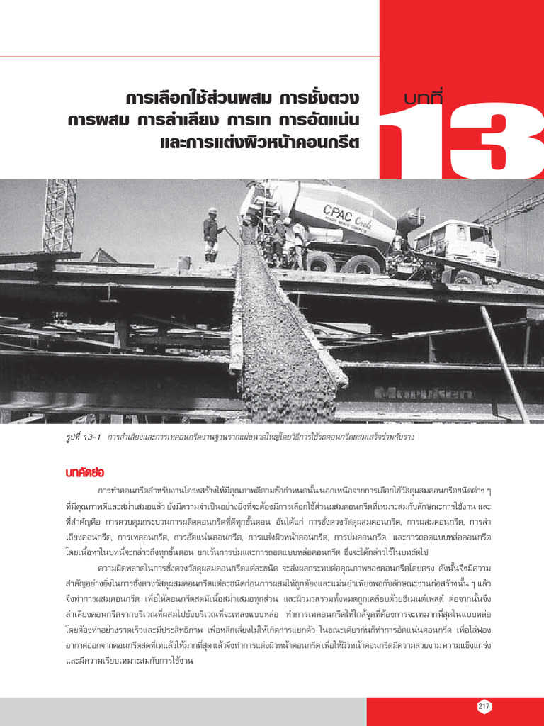 E-Cementapp U13 | PDF