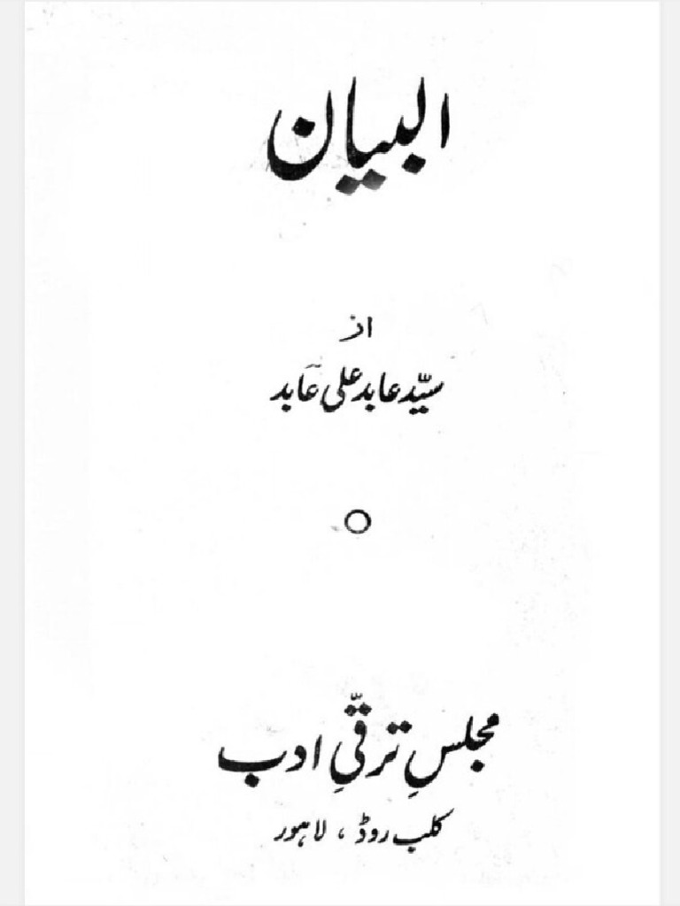Albayan by Abid Ali Abid | PDF