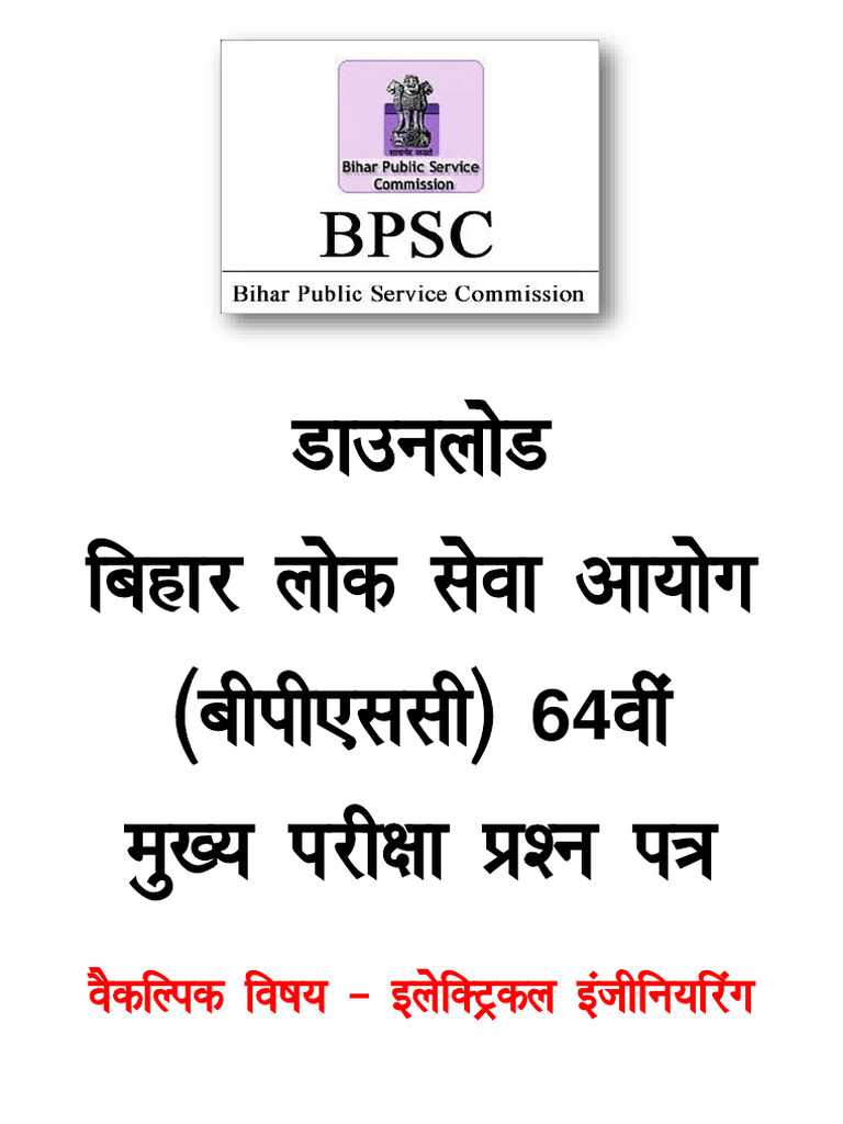 64th BPSC Mains Electrical Engineering Optional Subject Exam Question Paper 2019 | PDF