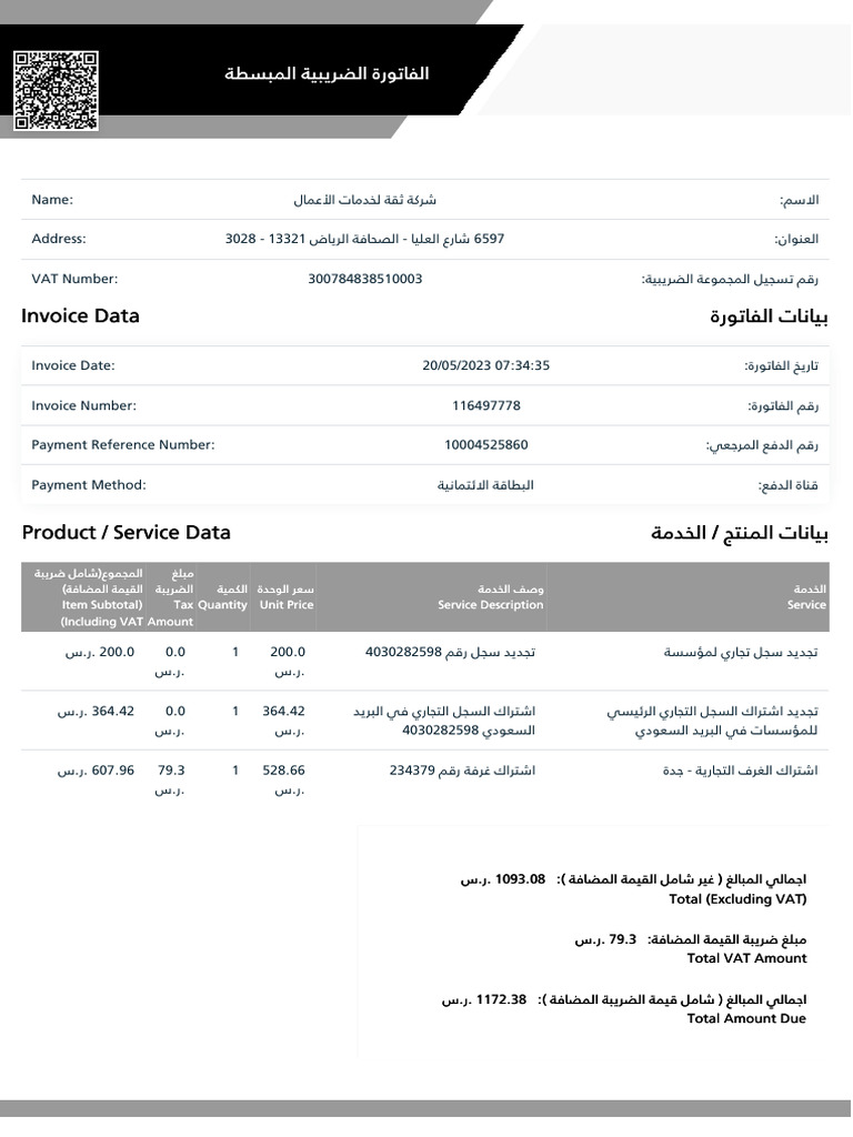 Invoice Data Invoice Data اﻟ ﻔ ﺎﺗ ﻮ ر ة اﻟ ﻔ ﺎﺗ ﻮ ر ة ﺑﻴ ﺎﻧ ﺎ ت ﺑﻴ ﺎﻧ ﺎ ت | PDF