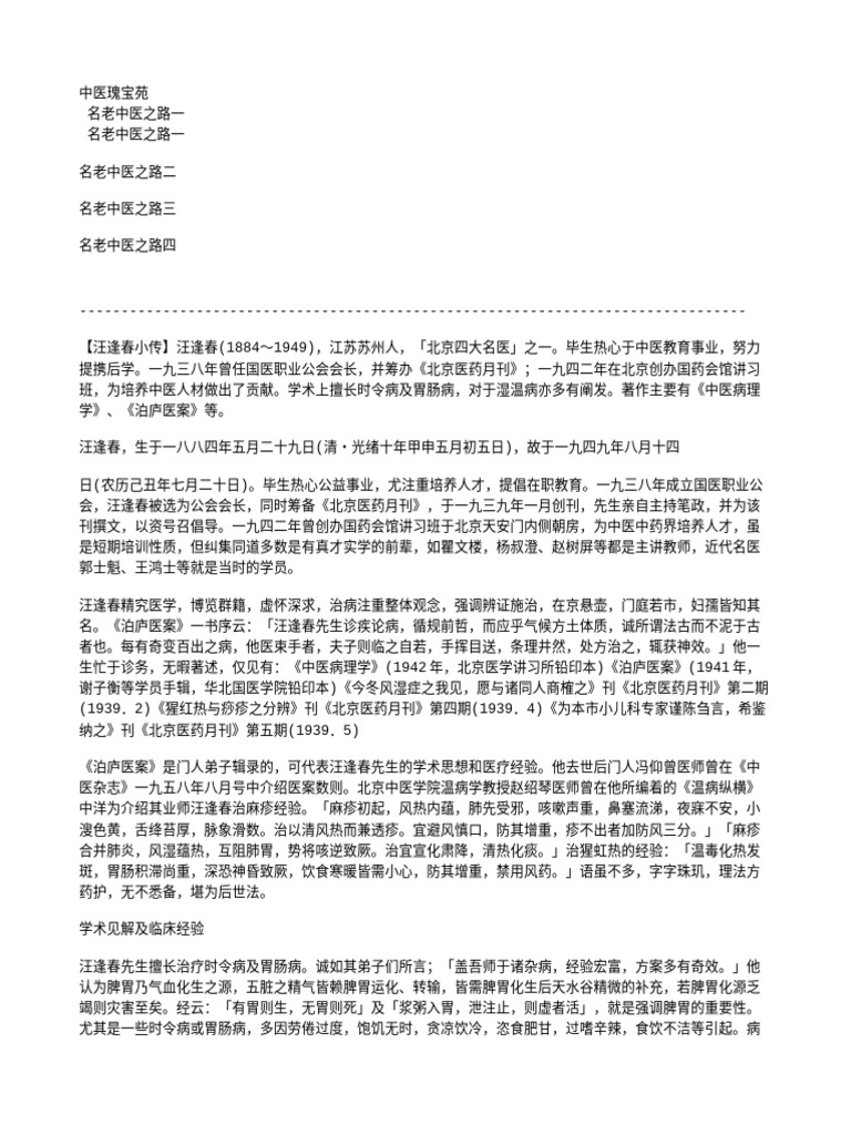699 名老中医之路 | PDF