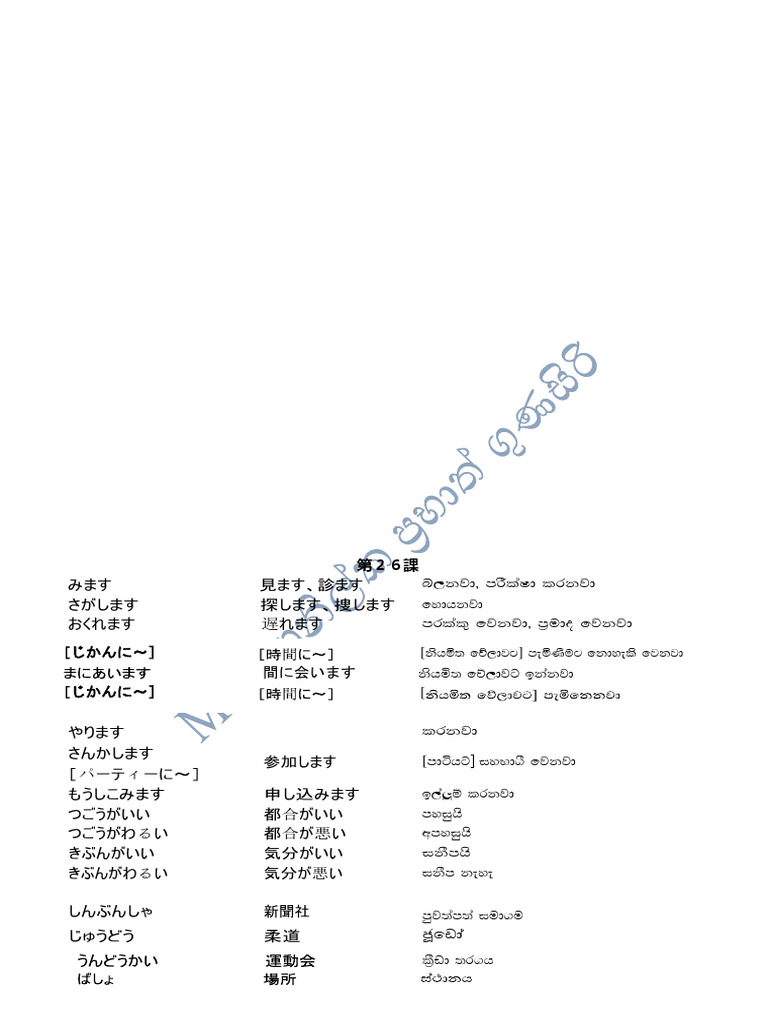 N4 - Vocab Sinhala - 230702 - 200557 | PDF