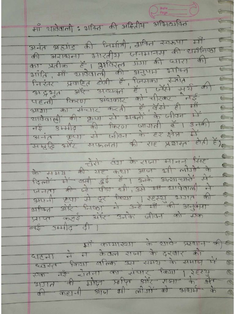 Jai Maa Thawe Waale | PDF