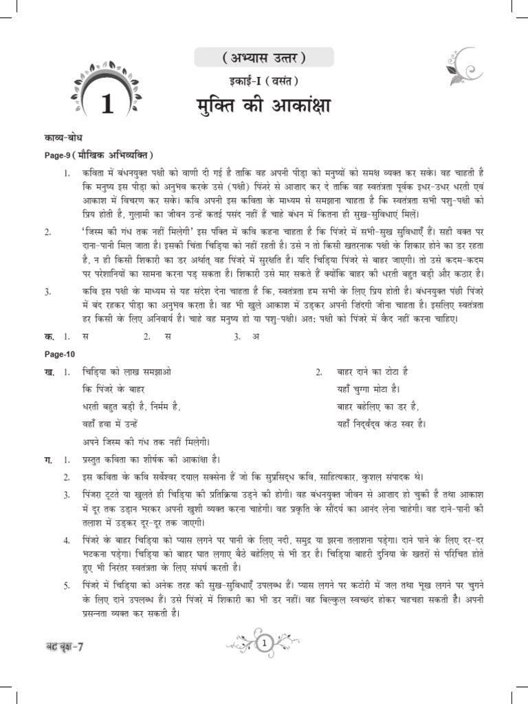 Vat Vriksh 7 Solution | PDF