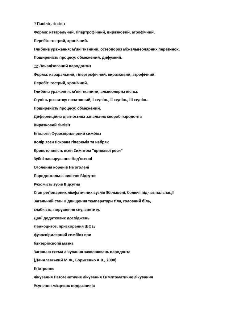 диф.залік 1 | PDF