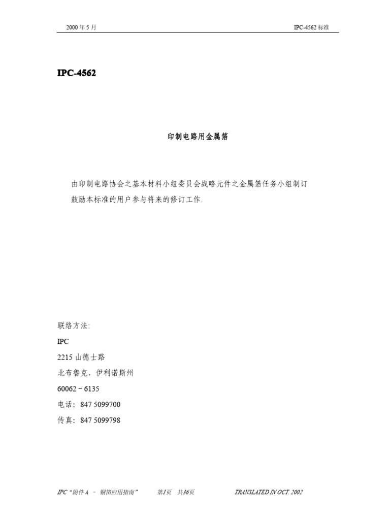 (精品) IPC 4562 (Chinese) | PDF