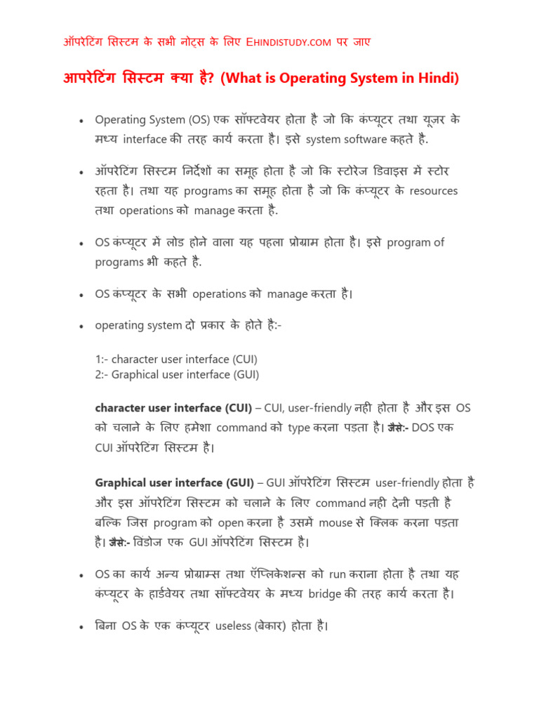 Operating System PDF in Hindi | PDF