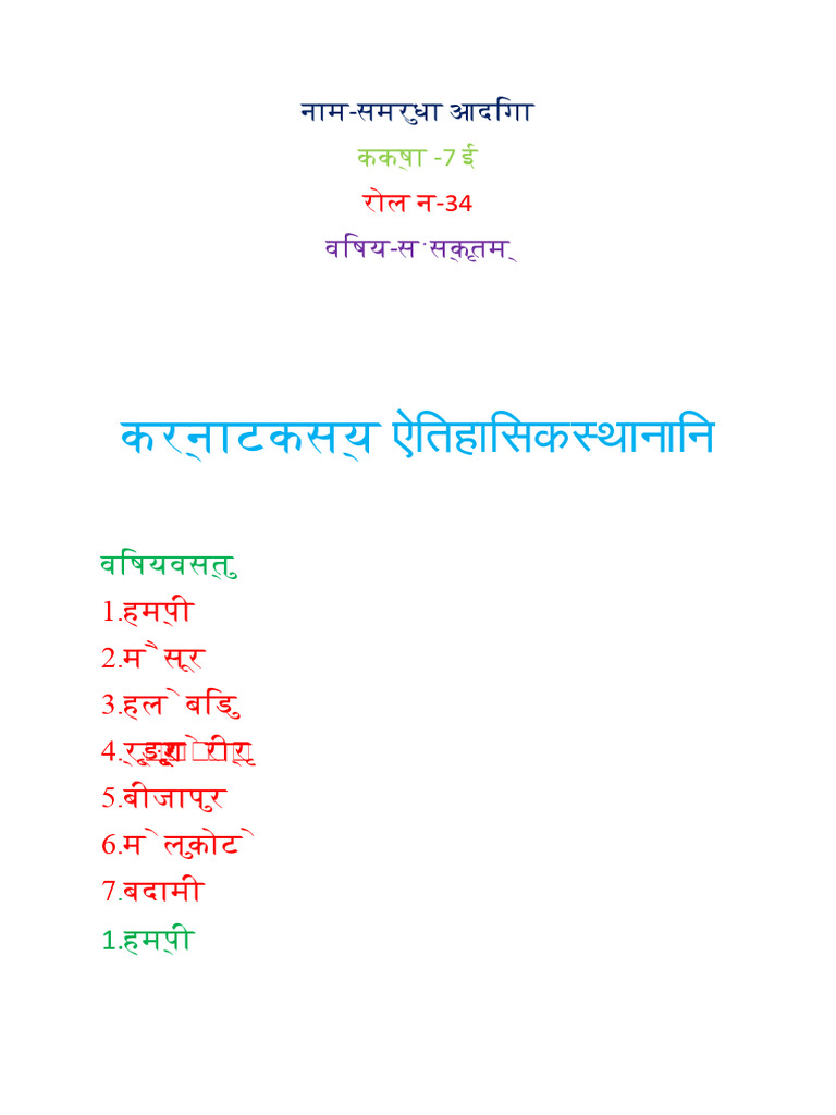 Sanskrit Project | PDF