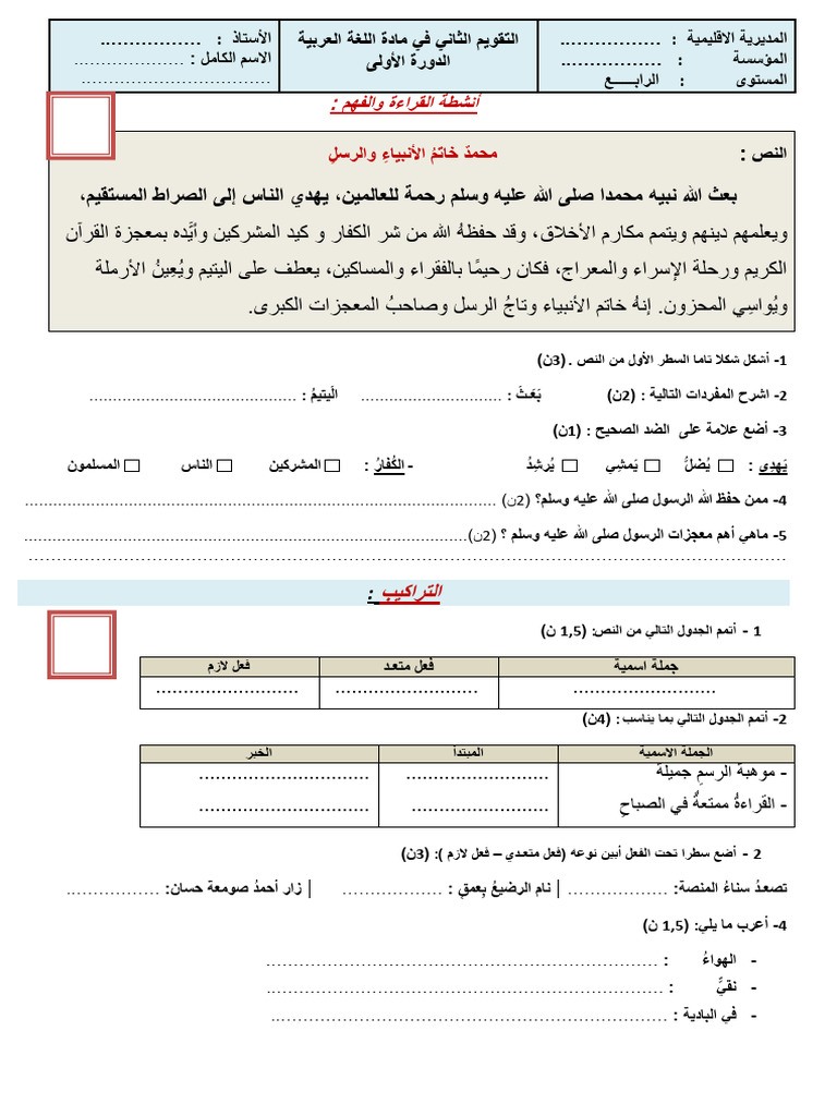 Fard 2 Dawra 1 Arrabe 4aep مدونة العبقري التعليمية | PDF