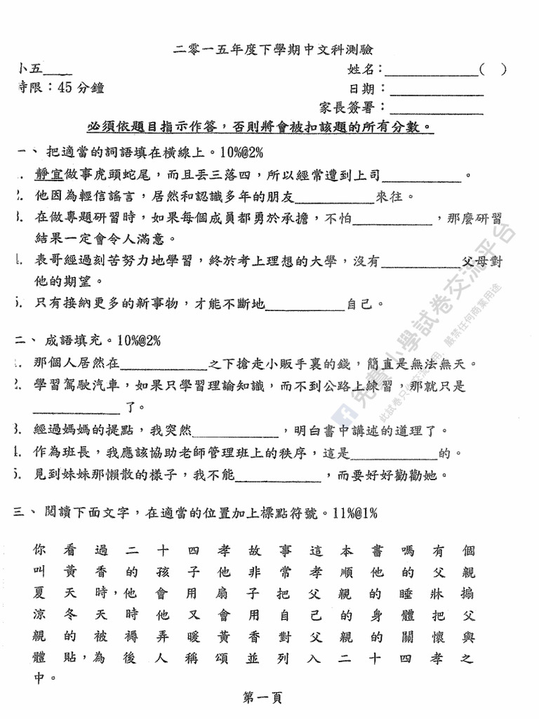 香港培正小學 P5 中文 1415下 測驗+答案 | PDF